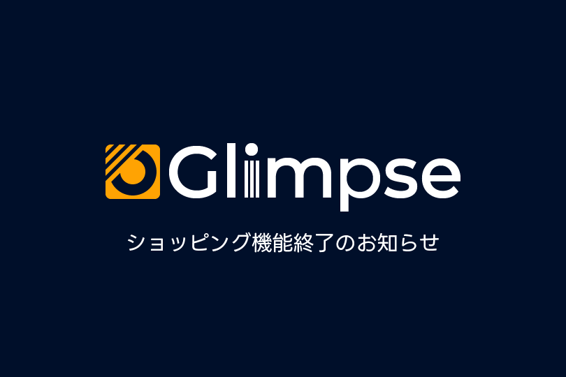 【重要】Glimpse ショッピング機能終了のお知らせ | Glimpse [グリンプス]