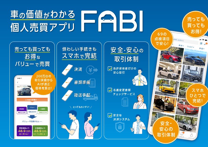 車の価値がわかる個人売買アプリ【fabi】正式リリース | Glimpse [グリンプス]
