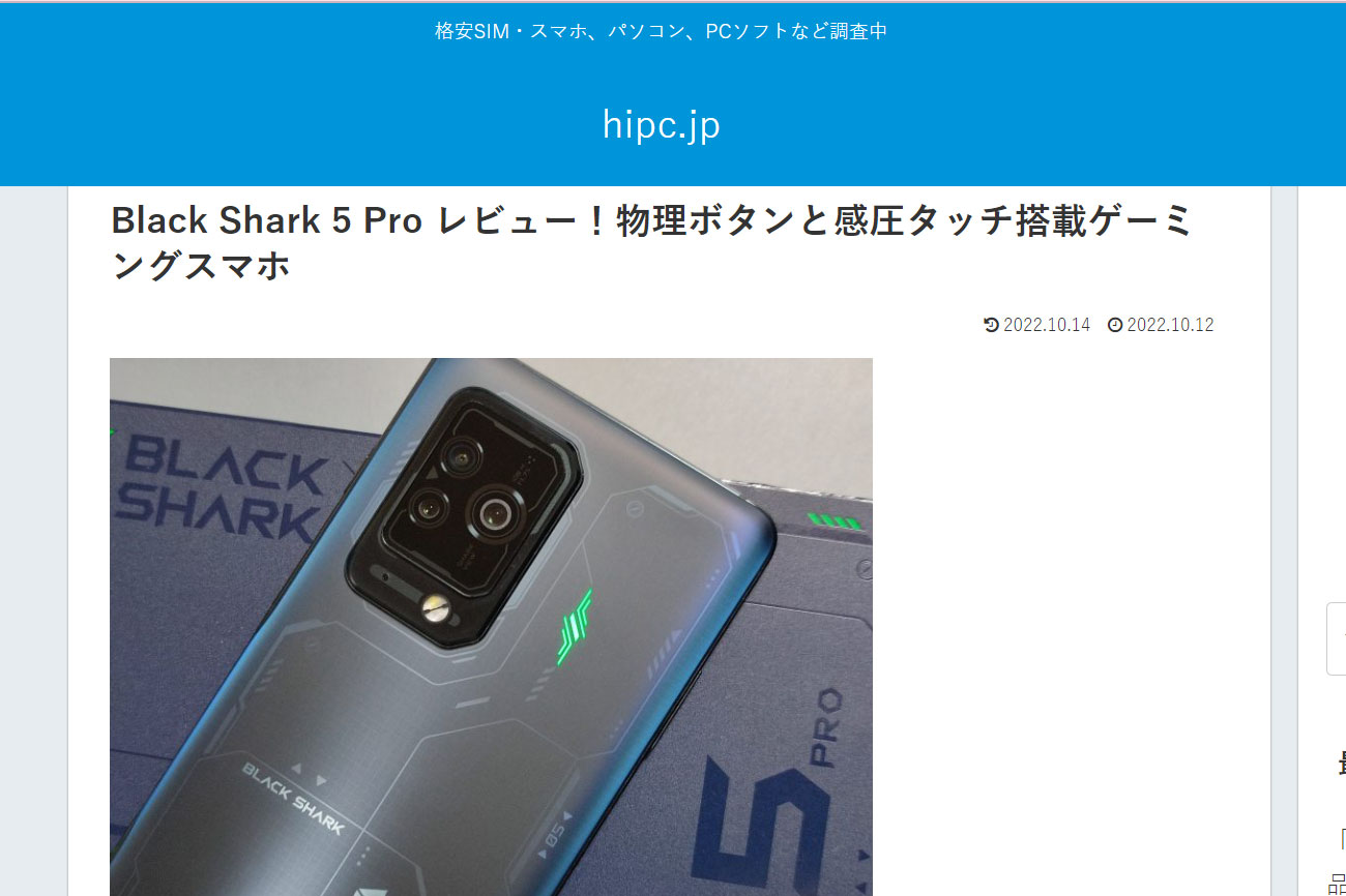 【レビュー】Black Shark 5 Pro 実機レビュー‼ By [hipc.jp]サイト | Glimpse [グリンプス]